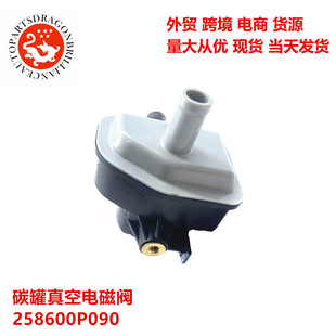 汽车适用于丰田碳罐真空电磁阀258600P090 90910AC004 258600P030-阿里巴巴