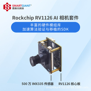 RV1126核心板500万IMX335 高清摄像头AI相机模组硬件配完整SDK-阿里巴巴