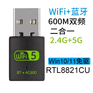 600M双频蓝牙wifi二合一usb无线网卡适配器 5G电脑接收器 RTL8821-阿里巴巴