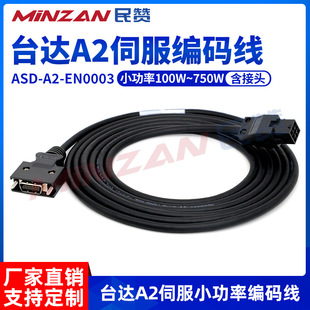 适用台达伺服编码器线B2/A3/B3/A2/AB/E3电机动力线ASD-B2-EN0005-阿里巴巴