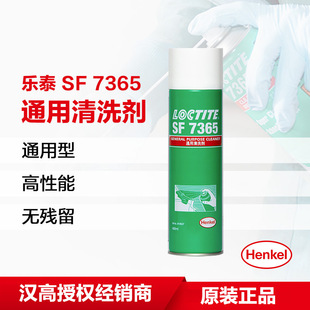 loctit SF 7365环保零部件清洗剂乐/泰金属表面除油污清洁剂-阿里巴巴