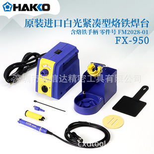 日本进口HAKKO白光新型烙铁焊台FX-950 AC100V 951 952 AC100V-阿里巴巴