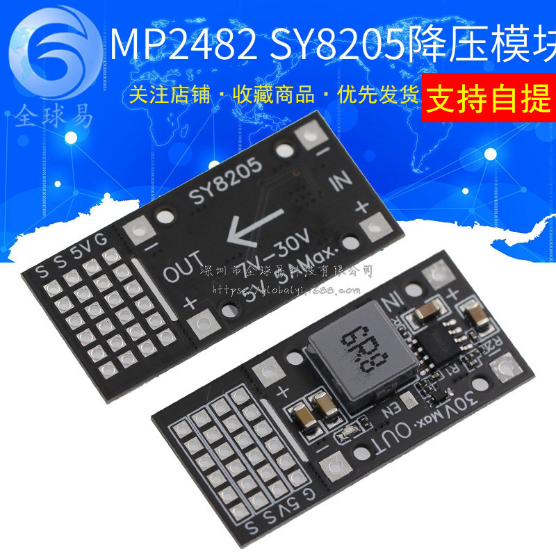 DC-DC MP2482 SY8205 直流降压模块 7V-24V转5V舵机驱动电源板-阿里巴巴