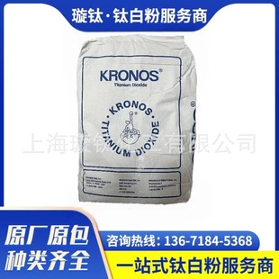 德国康诺斯KRONOS钛白粉2310 2222 2450金红石型车漆塑料二氧化钛-阿里巴巴