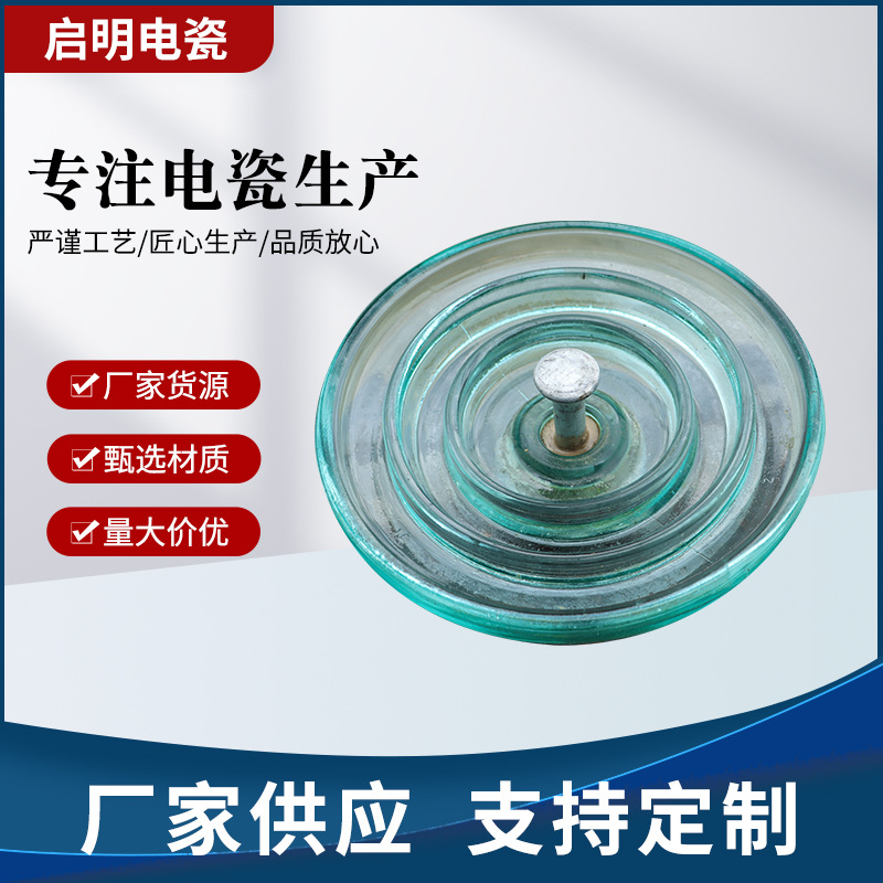 厂家供应玻璃绝缘子 蓝色半透明钢化玻璃U70B/146绝缘子-阿里巴巴