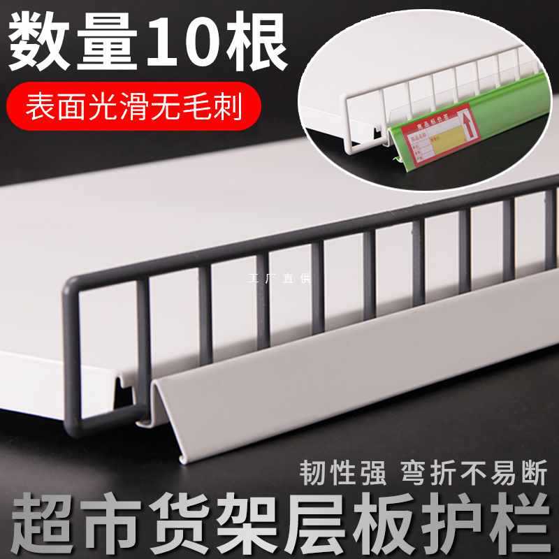 Supermarket shelf fence strip laminate plastic card strip edge ...