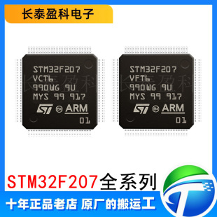 原装 STM32F207VET6 VCT6 VGT6 VFT6 ZGT6 IGH6 IGT6 单片机 芯片-阿里巴巴