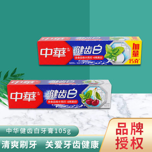中华健齿白牙膏105g 清新薄荷/炫动果香劳保公司福利采购商超批发-阿里巴巴