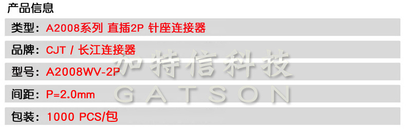 A2008WV-2P CJT长江连接器原装 立式贴片 2PIN 2.0MM 针座连接器-阿里巴巴