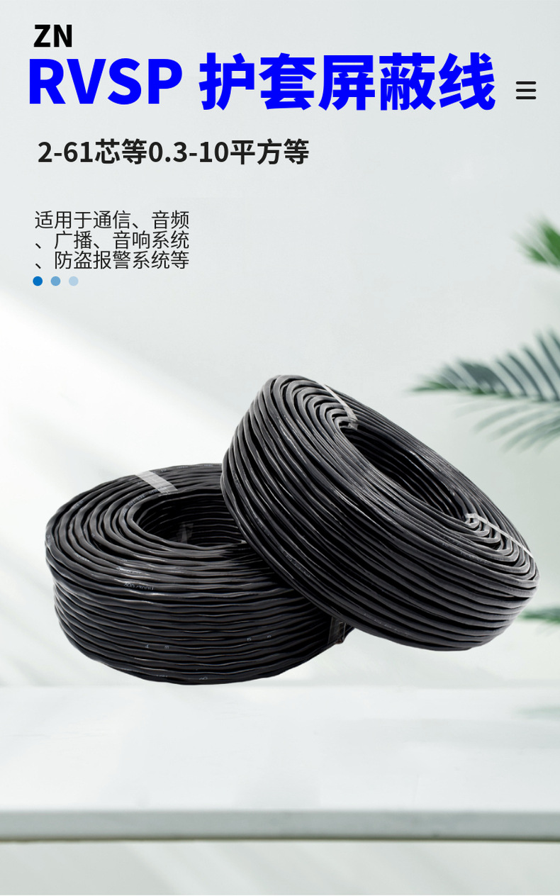 ZN-RVSP 2/4芯*0.5/0.75/1.0/1.5/2.5耐火屏蔽软护套绞型连接电线-阿里巴巴