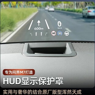 适用华为AITO新问界M7抬头升级显示保护罩数显高清HUD盖内饰配件-阿里巴巴