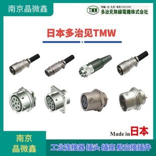 ER05-JB5M/ER05-JB5F连接器接头插座航空接插件日本多治见TMW-阿里巴巴