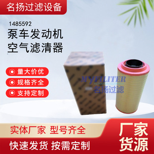 1485592 泵车发动机空气滤清器-阿里巴巴