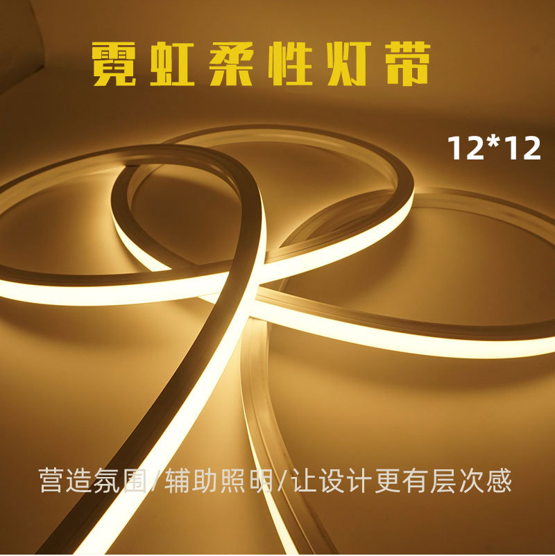 霓虹柔性灯带12*12 硅胶线性灯带 RGB灯带 LED软光条氛围灯-阿里巴巴