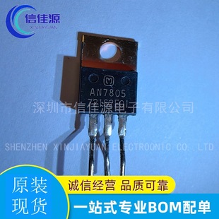 三端稳压器 三极管 AN7805FA AN7805 封装TO220 集成电路电子配单-阿里巴巴