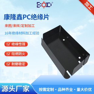 康隆鑫KLX PC绝缘片-835B/FRPC-870B/-1860B无卤黑色垫片加工定制-阿里巴巴