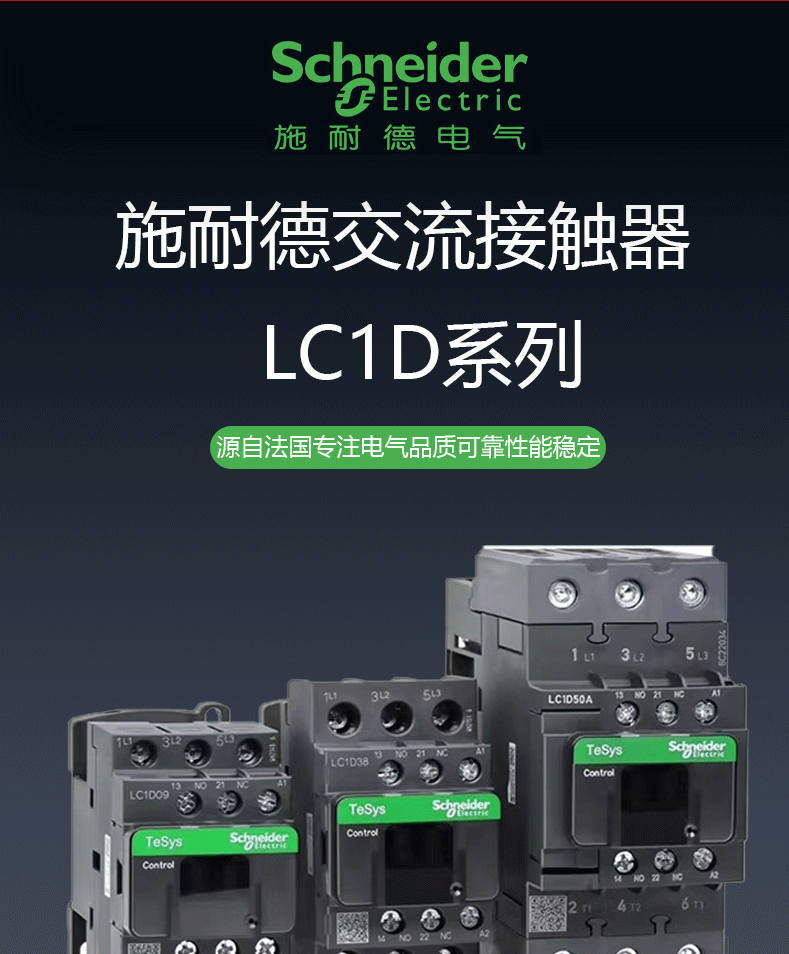 施耐.德交流接触器LADN11C辅助触点LC1D40M7C三极接触器LC1D50F7C-阿里巴巴