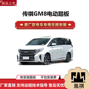 涵畅适用于4S店广汽传祺GM8电动踏板改装越野车SUV黑金流光带灯款-阿里巴巴