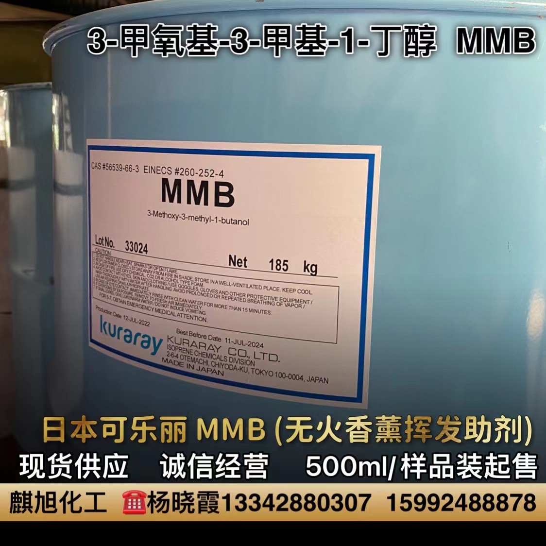 3-甲氧基-3-甲基丁醇MMB 日本可乐丽 （3-甲氧基-3-甲基-1-丁醇）-阿里巴巴