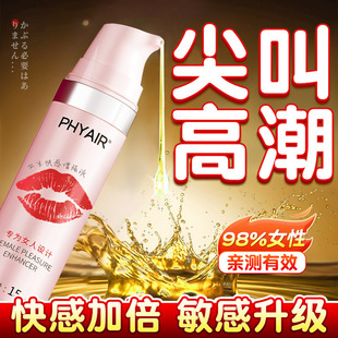 phyair夫妻润滑液快感液水溶性润滑剂成人性爱尖叫高潮液情趣用品-阿里巴巴