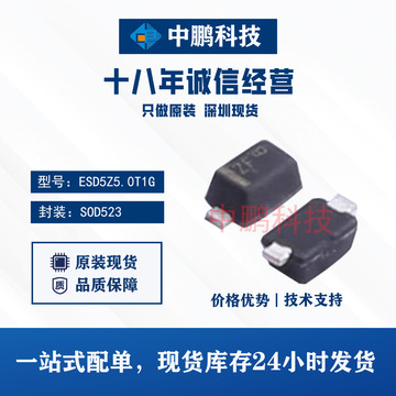 热销ON ESD5Z5.0T1G 贴片SOD523 ESD 抑制器/TVS 二极管 9.4 A-阿里巴巴