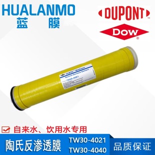 美国原装杜邦陶氏自来水反渗透膜TW30-4040、TW30-4021高纯度产水-阿里巴巴