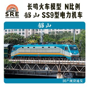 火车模型 N比例 SS9 韶山9型 电力机车 青蛙 顺丰包邮-阿里巴巴