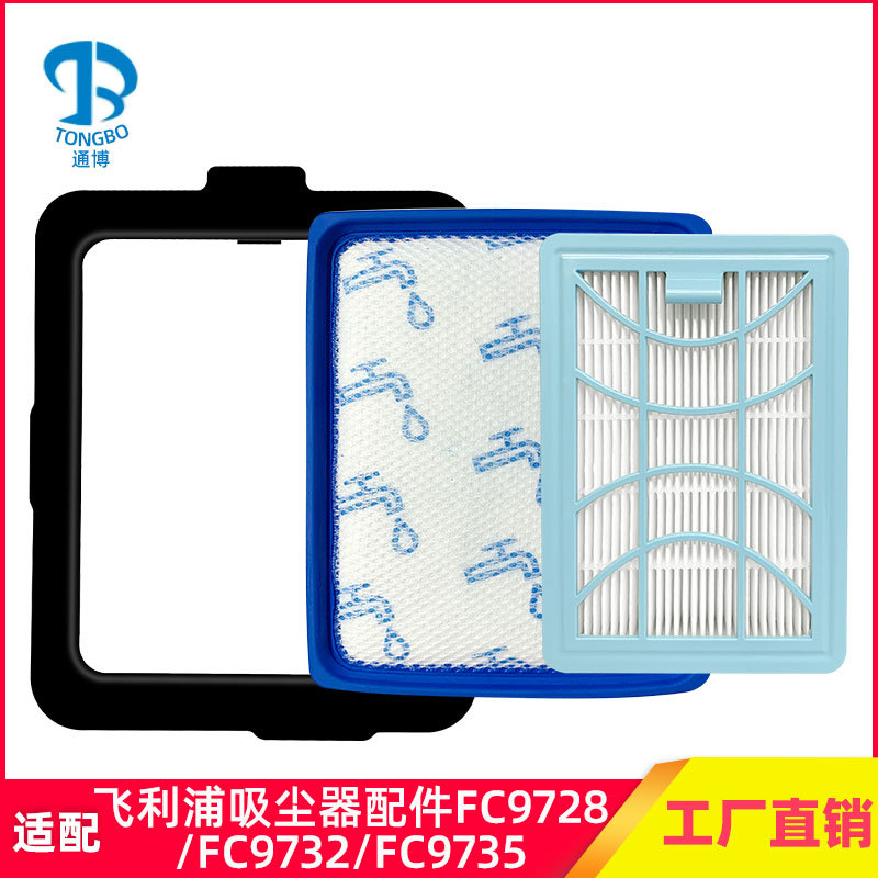 适用 飞利浦吸尘器配件过滤网 FC9728 FC9732 FC9735滤芯HEPA滤棉-阿里巴巴