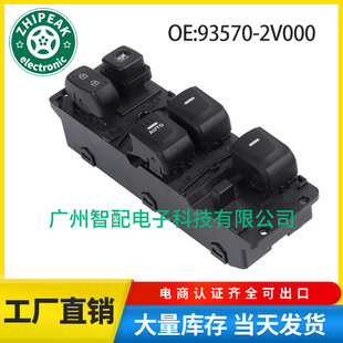 93570-2V000 935702V000适用12-17现代飞思汽车玻璃升降器总开关-阿里巴巴