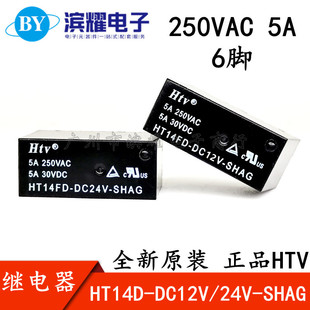 HTV博粤继电器 HK HT14FD-DC12V DC24V -SHAG S 6脚 5A 250V-阿里巴巴