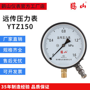 YTZ150远传表 浙江杭州鹳山远传压力表 远传压力表 厂家直销-阿里巴巴