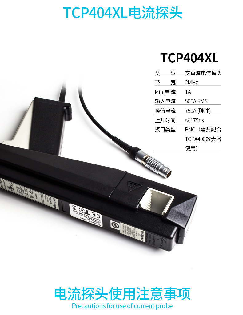 TEKTRONIX泰克TCP404XL电流探头2M带宽750A电流TCPA400电流放大器-阿里巴巴