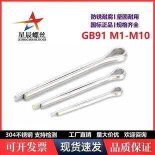 304不锈钢开口销GB91轴孔U型销插销发夹销子M1M2M33.2M4M5M6M8M10-阿里巴巴