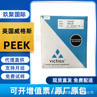 PEEK英国威格斯450G 450GL30 150G 450ca30原料威格斯peek-阿里巴巴