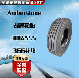 Amberstone品牌轮胎 10R22.5 366花纹轮胎-阿里巴巴