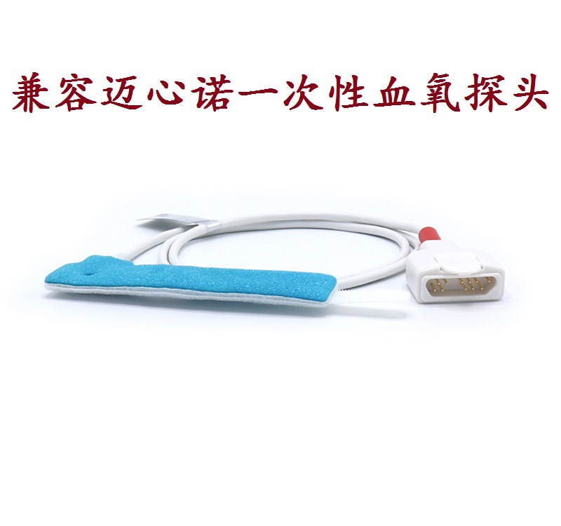 兼容迈心诺马西莫11针成人/新生儿一次性血氧探头传感器蓝色海绵-阿里巴巴
