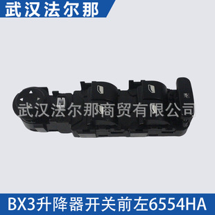 6554HA 汽车升降器开关 适用 凯旋 老世嘉 配件-阿里巴巴