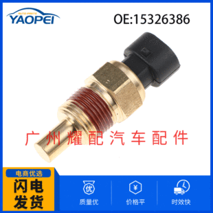 适用GM君威雪佛兰发动机冷却液温度传感器水温传感器15326386-阿里巴巴