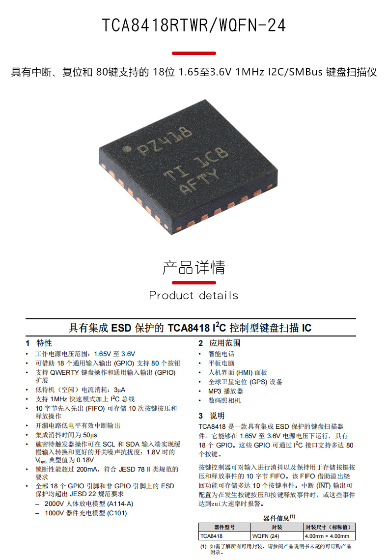 TCA8418RTWR WQFN-24 I2C控制键盘扫描集成电路芯片-阿里巴巴