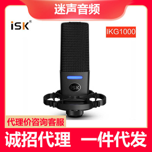 ISK IKG1000电容麦克风主播直播录音喊麦k歌手机电脑声卡专用话筒-阿里巴巴