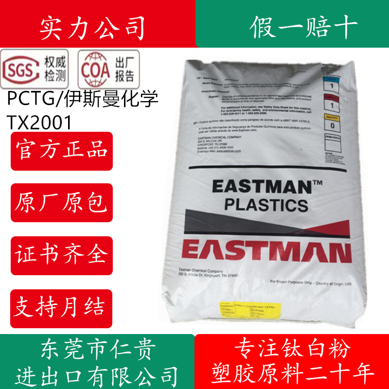 PCTG American Eastman Chemical TX2001 High Impact Hydrolysis Resistant High Impact Transparent ...