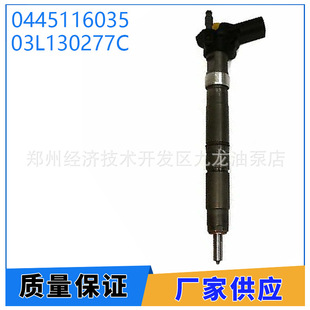 0445116035 全新共轨喷油器 03L130277C 适用于大众 2.0 TDI-阿里巴巴