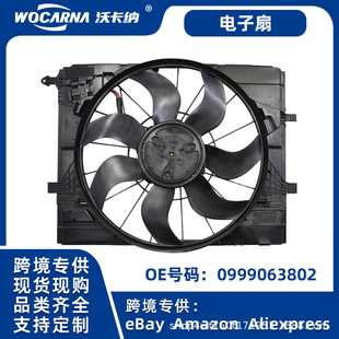 适用于德系奔驰E级/CLC/W213/X253冷却风扇0999063802可供跨境-阿里巴巴