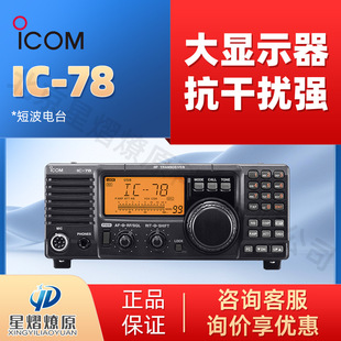 艾可慕（ICOM）IC-78 车载台 船岸通讯海事电台 短波电台-阿里巴巴