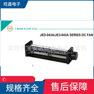 JED-04309A JED-04335AJE3-04329A台湾金亿翔JYS 12V 24V横流风扇-阿里巴巴