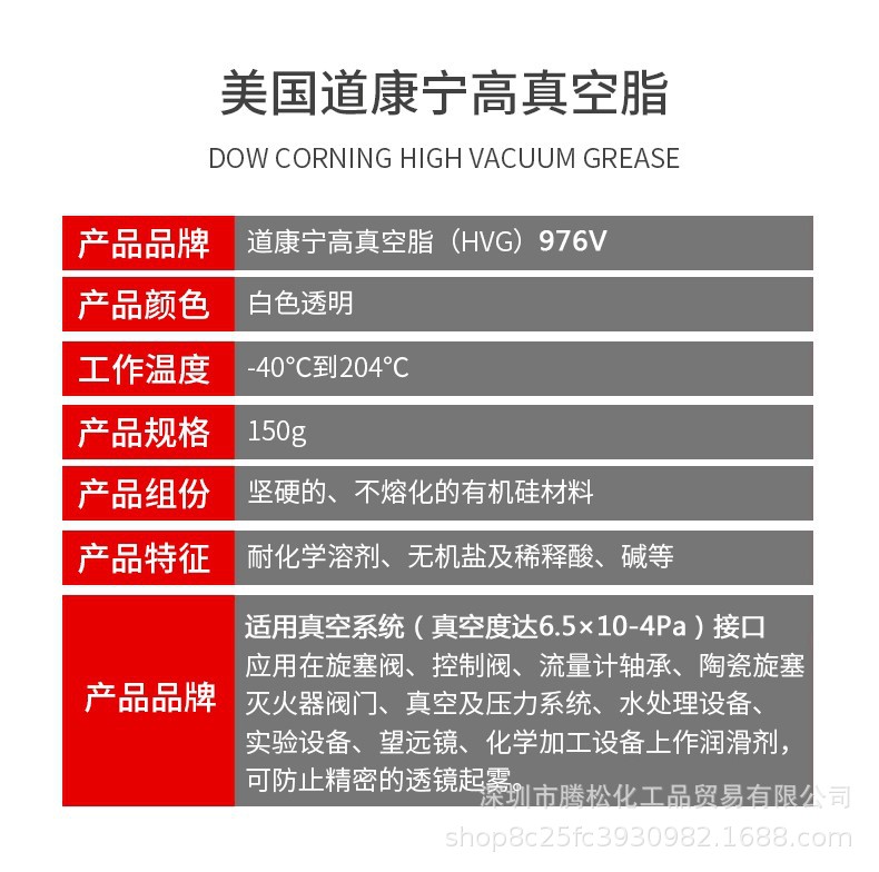 DOW CORNING美国道康宁HVG高真空润滑脂密封脂真空硅脂976V,150G-阿里巴巴