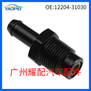 12204-31030 1220431030适用05-15丰田凯美瑞汽车排气阀PCV废气阀-阿里巴巴