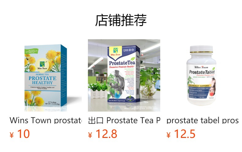 Prostate Tablet male Health Prostate tablets men男性前列片-阿里巴巴