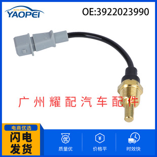 3922023990 适用现代汽车配件水温传感器 发动机冷却液温度发送器-阿里巴巴