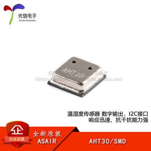 原装AHT30温湿度传感器 数字输出 I2C接口功耗低高精度温湿度模块-阿里巴巴